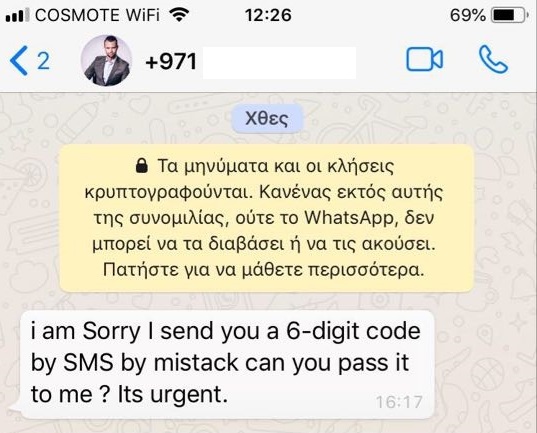 Απάτη μέσω WhatsApp παίρνει τον έλεγχο του λογαριασμού σας! - Safeline