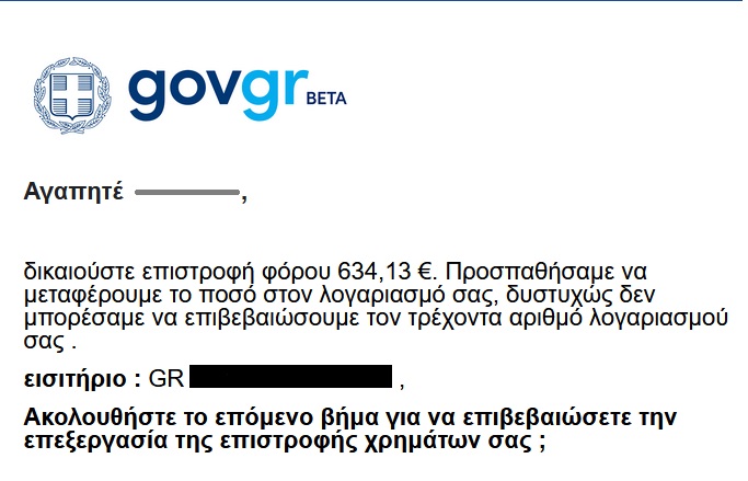 Απάτη αλίευσης κωδικών σε εξέλιξη - Ανακοίνωση από την Εθνική Αρχή ...
